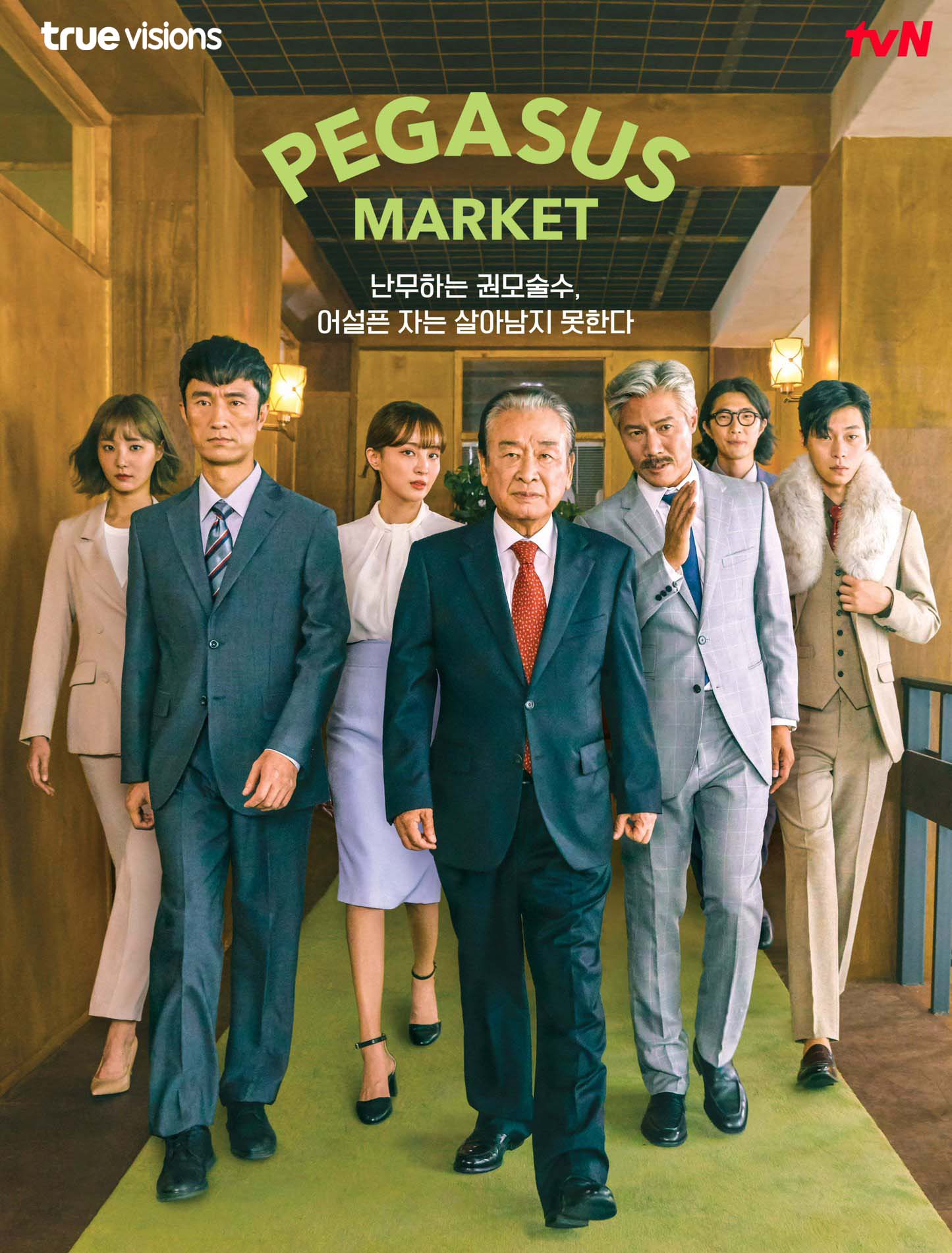 Kdrama Pegasus Market Mencuit Hati, Wajib Tonton - DaebaKing